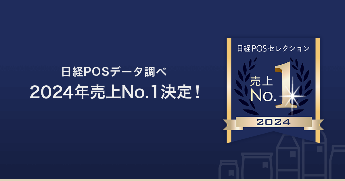 日経POSセレクション売上No.1【2024年選出】獲得企業・商品一覧 | POSデータ分析は日経POS情報